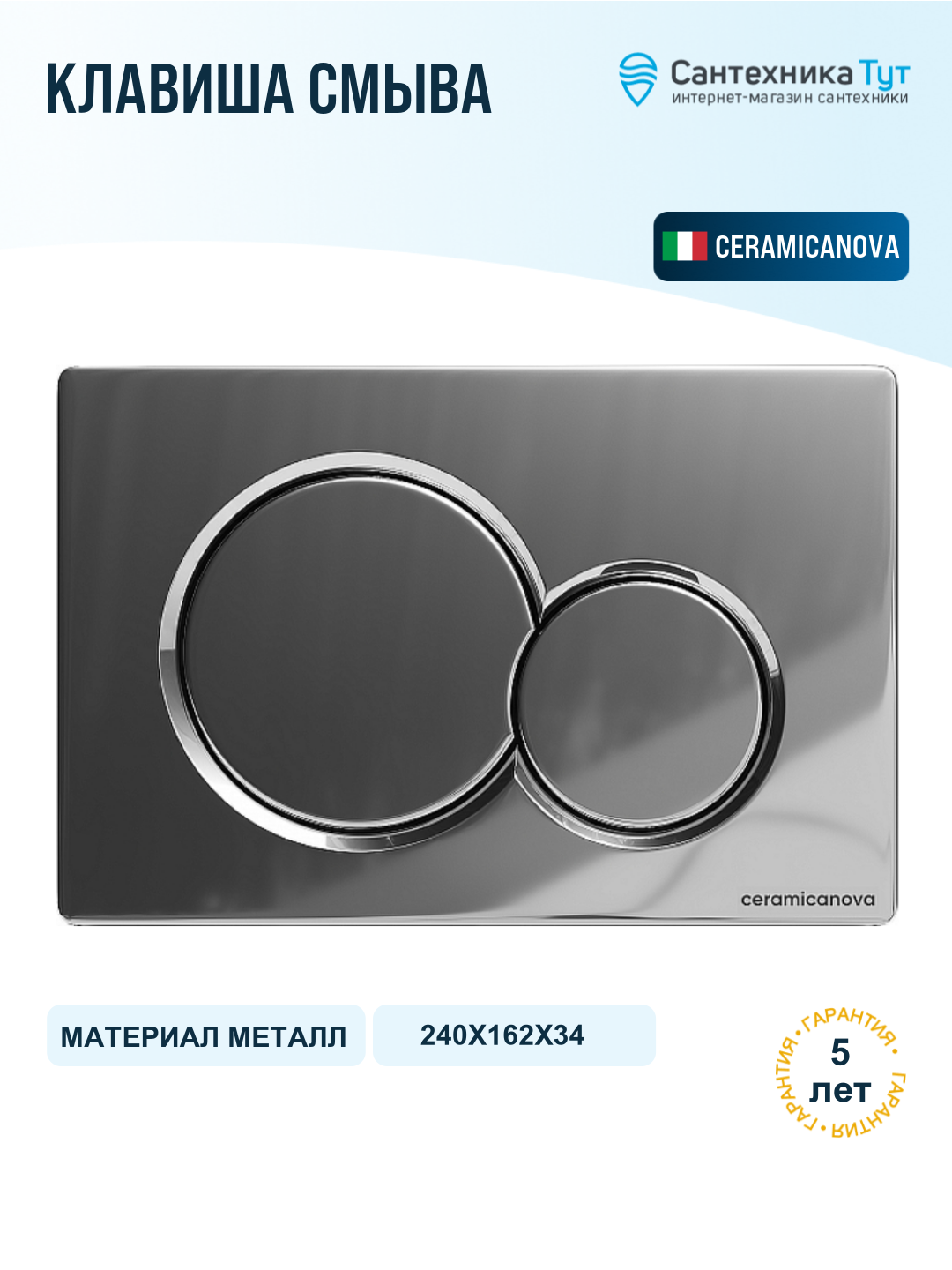Кнопка смыва для инсталляции Ceramicanova Balance Sphere CN12-003CH цвет Хром глянцевый