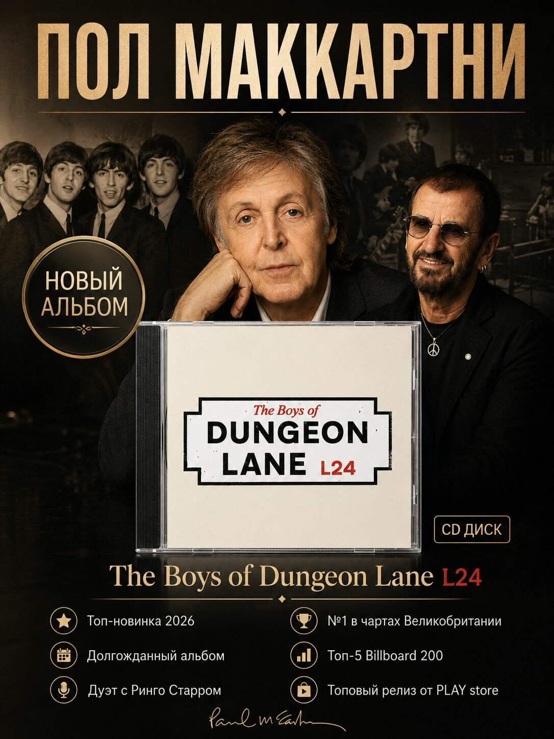 Paul MсCARTNEY The Boys of DUNGEON LANE новый альбом 2026 CD диск