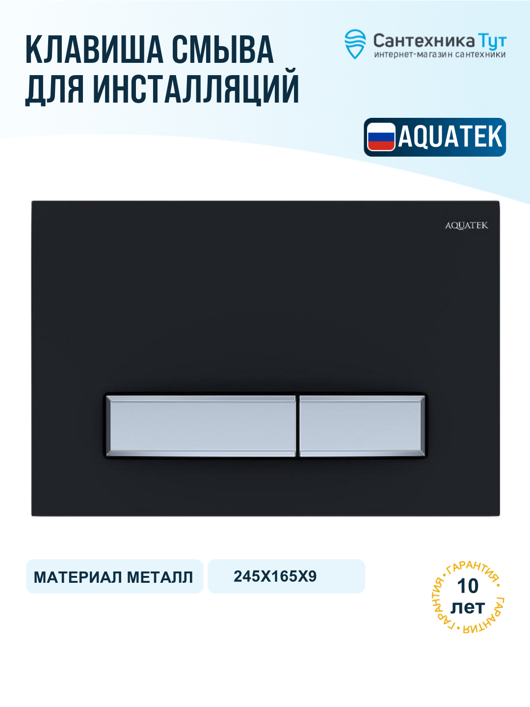 Кнопка смыва для инсталляции Aquatek Slim KDI-0000031 Черная матовая Хром