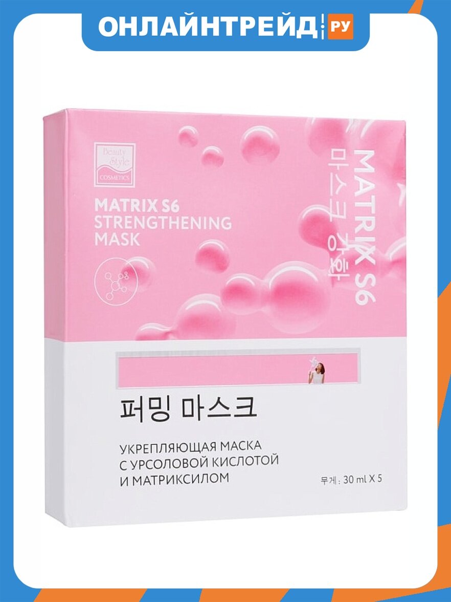 Маска для лица Beauty Style MATRYX S6 с урсоловой кислотой и матриксилом,30 мл*5 шт