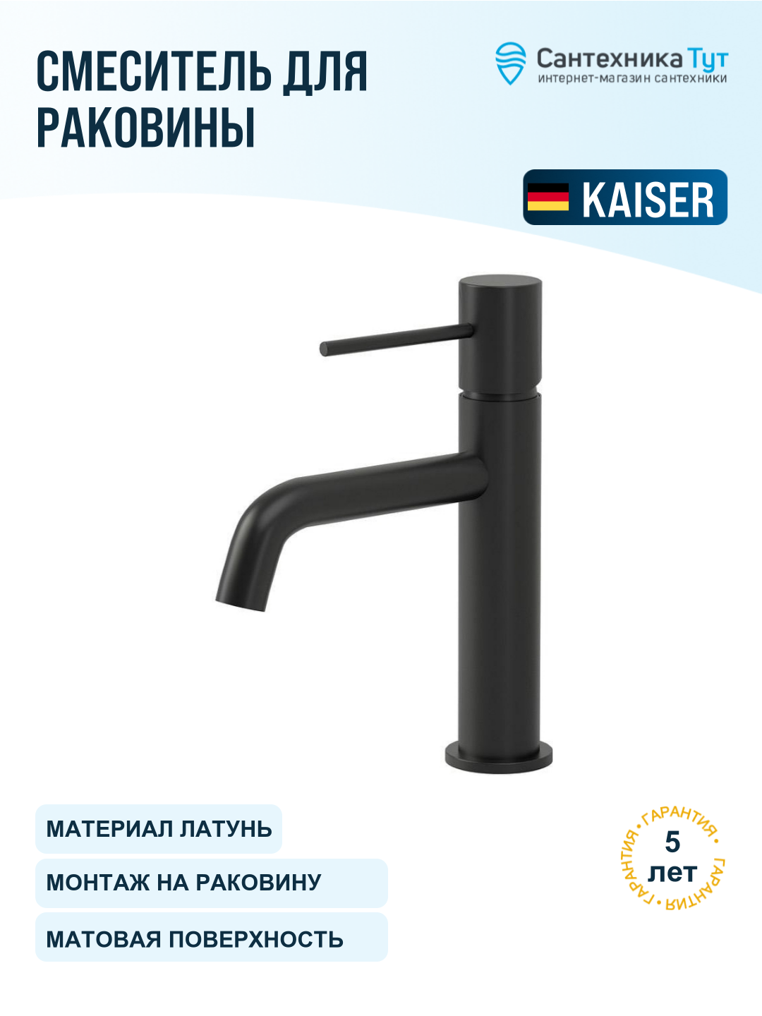 Смеситель для раковины Kaiser Vita 43211-9 черный матовый, рычажное управление, латунь