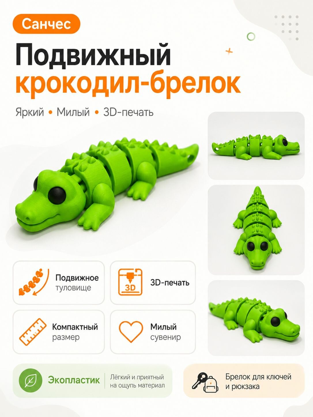 Брелок
