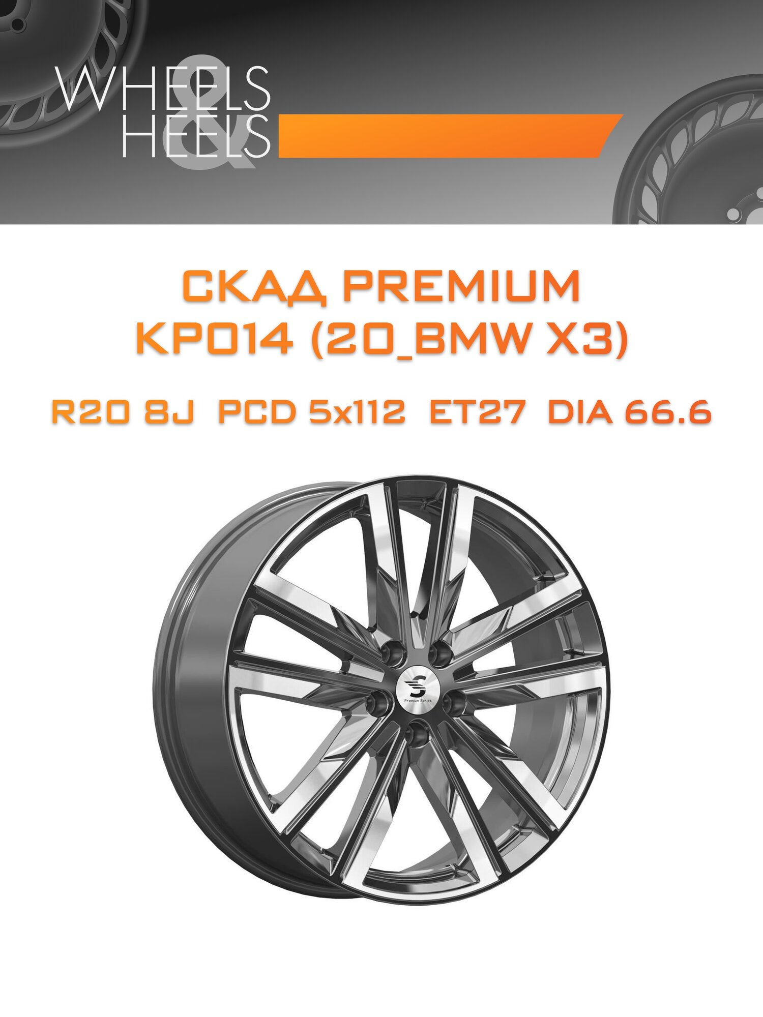 Диск автомобильный литой СКАД Premium КР014 (20_BMW X3) 20x8 5x112 et27 dia66.6 Diamond quartz