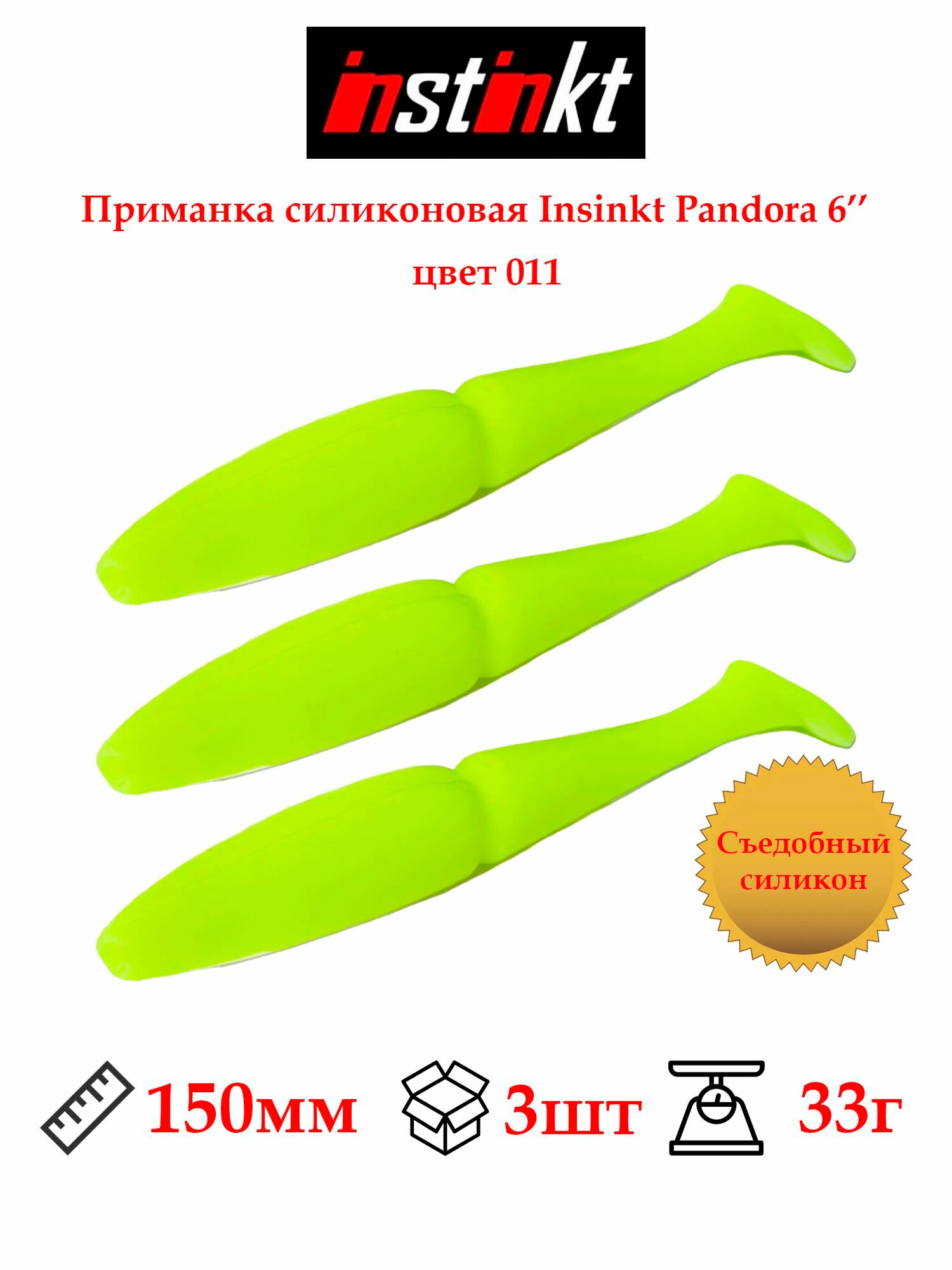 Силиконовая приманка Instinkt Pandora 6'(150мм),3шт, цвет 011