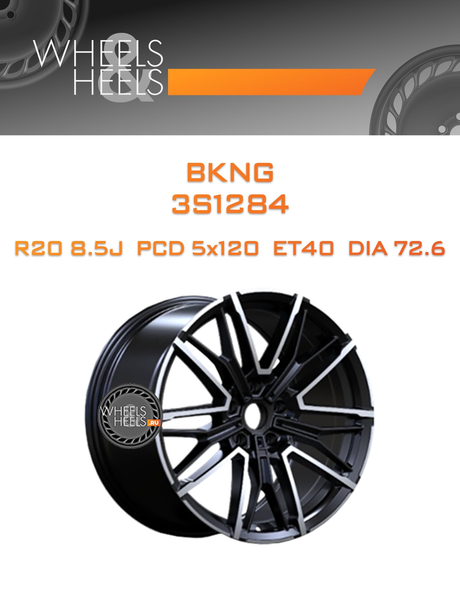 Диск автомобильный литой BKNG 3S1284 20x8.5 5x120 et40 dia72.6 BP