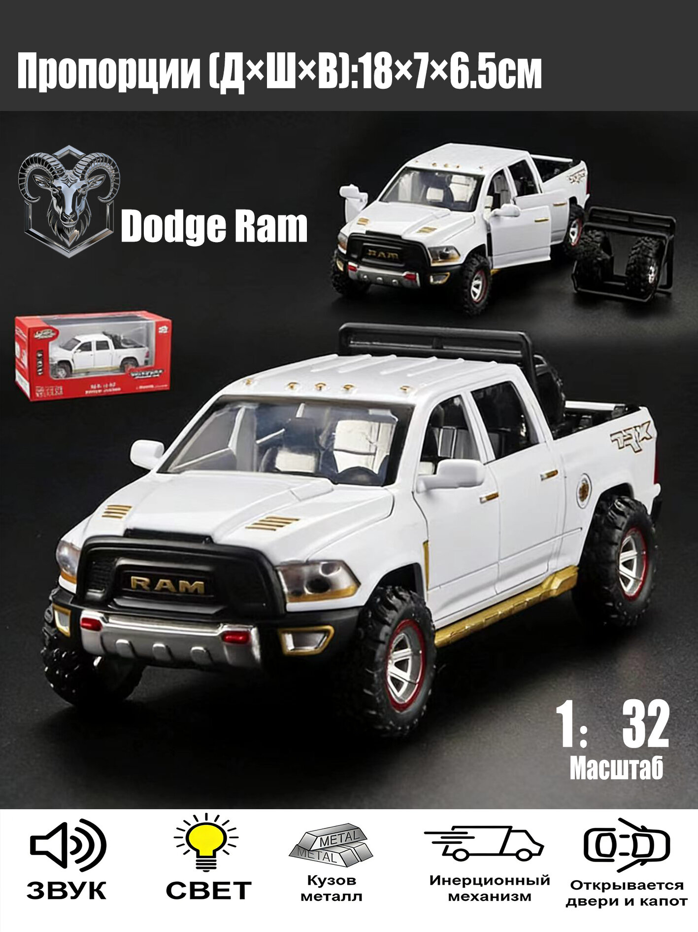 Машинка металлическая Dodge Ram TRX пикап, масштаб 1:32, с инерцией, светом и звуком