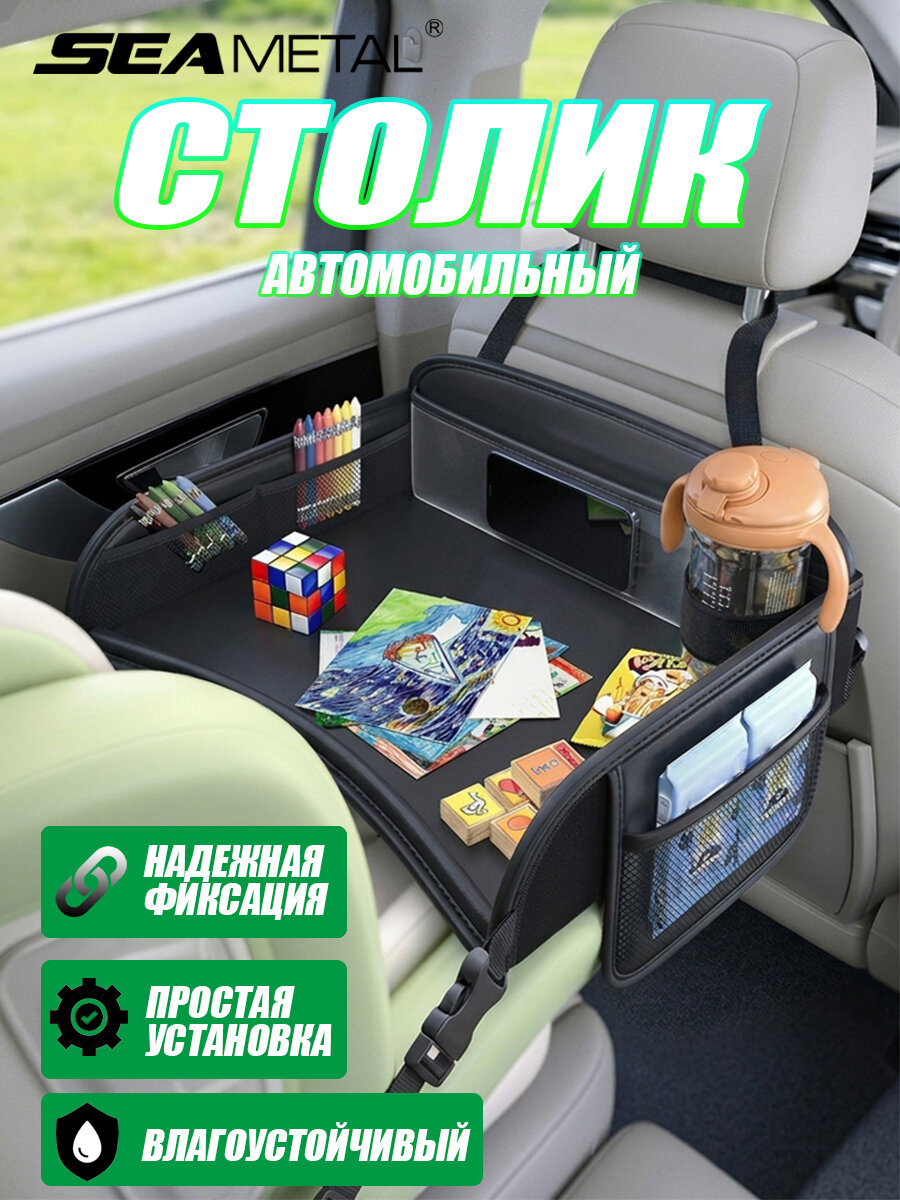 Автомобильный детский столик множество карманов для хранения надежная поддержка простая установка