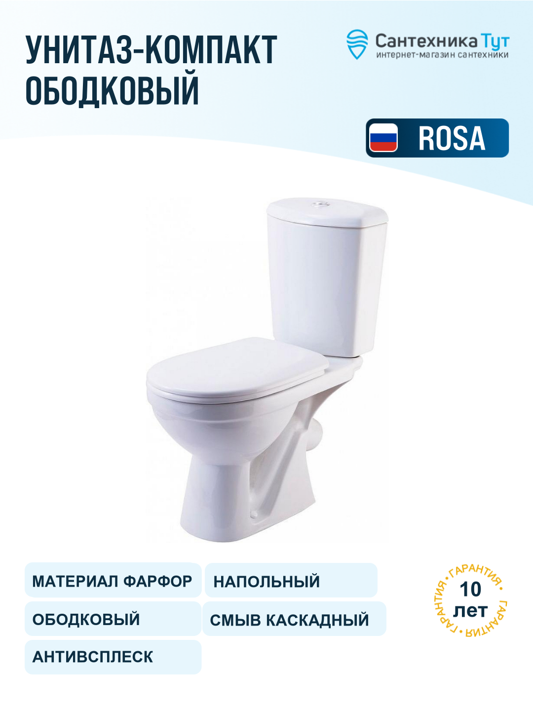 Унитаз-компакт Rosa Комфорт Люкс 4620008196329 Белый с бачком и сиденьем Микролифт