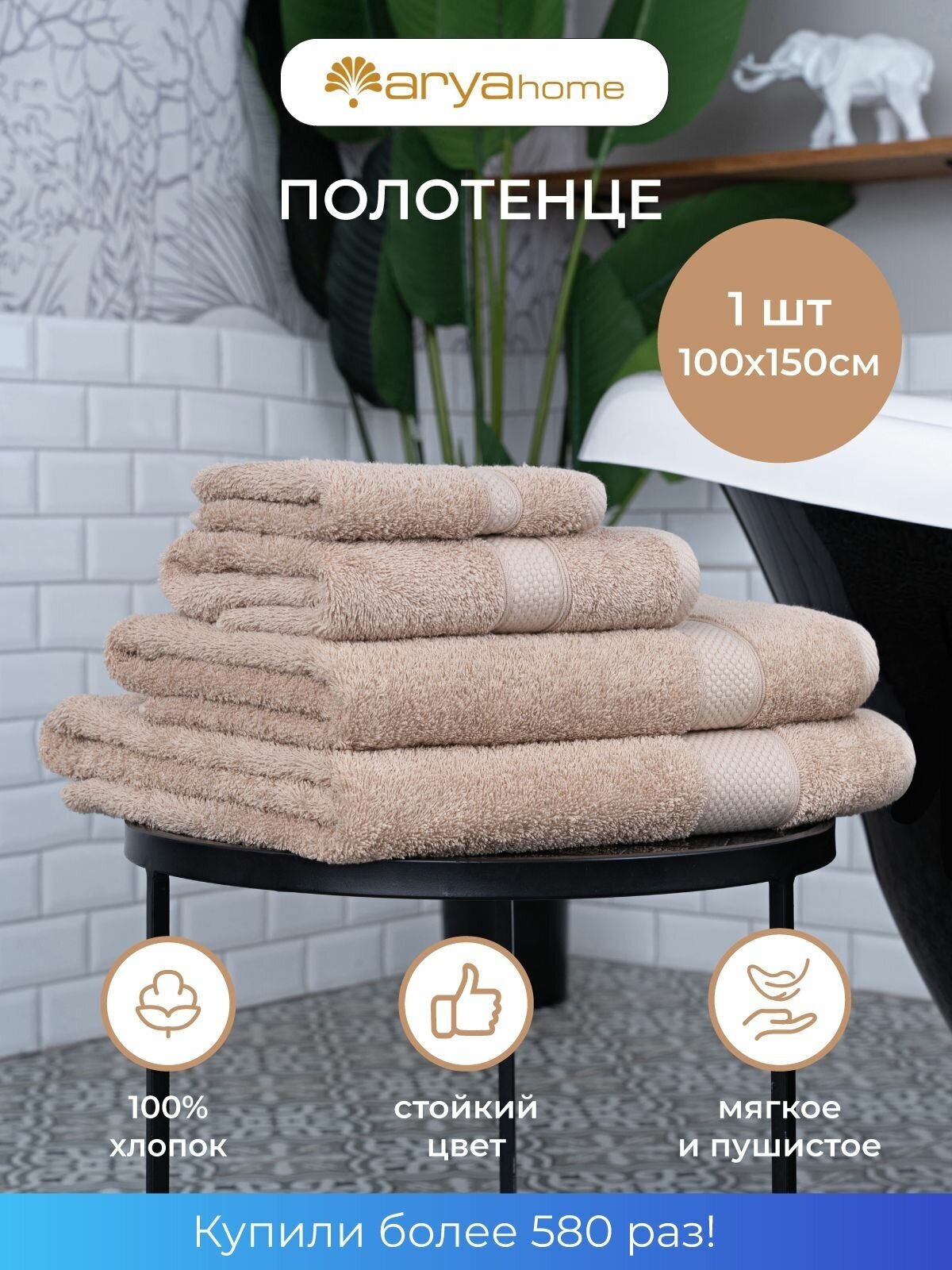 Полотенце ARYA 8680943039651 Miranda Soft махровое 100*150 бежевый