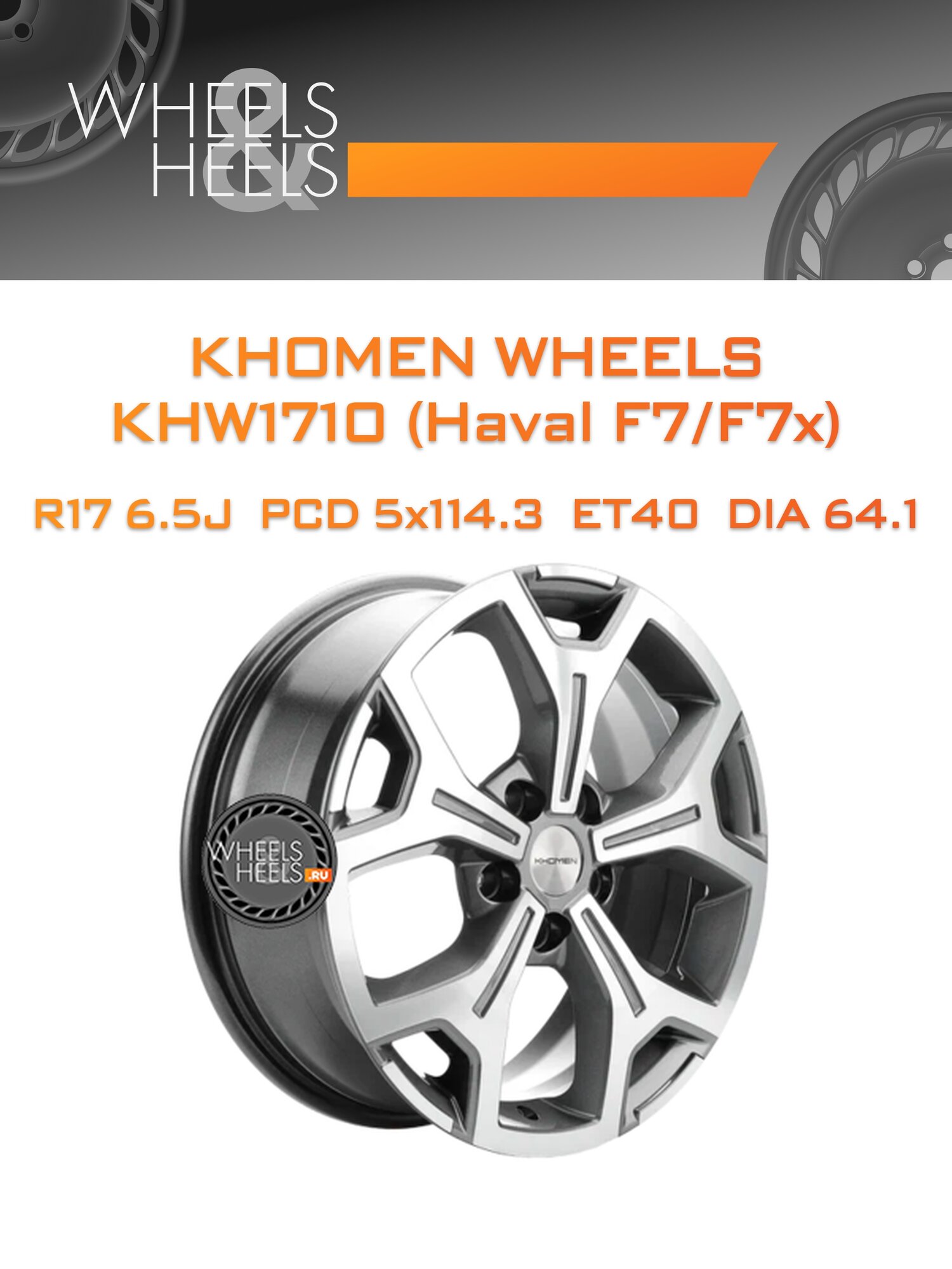 Диск автомобильный литой Khomen Wheels KHW1710 (Haval F7/F7x) 17x6.5 5x114.3 et40 dia64.1 Gray-FP