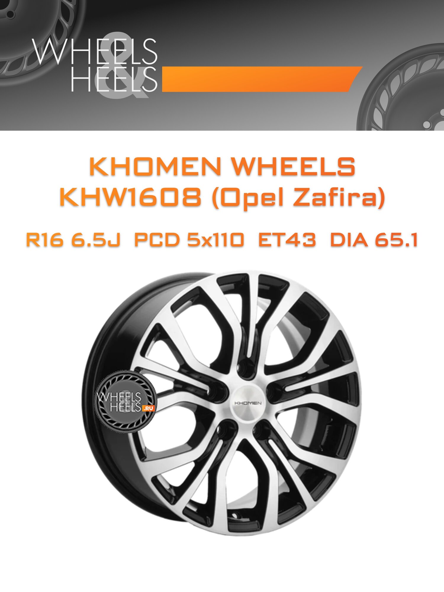 Диск автомобильный литой Khomen Wheels KHW1608 (Opel Zafira) 16x6.5 5x110 et43 dia65.1 Black-FP