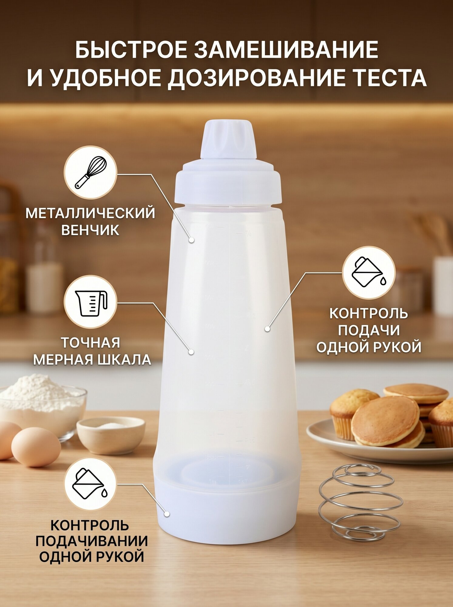 Набор для выпечки дозатор теста 1000 мл для блинницы и выпечки кексов
