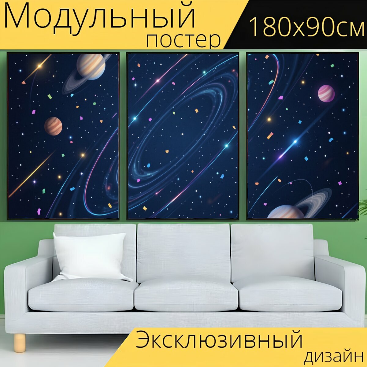 Модульный постер "Космические спирали с планетами. Абстрактная галактика: светящиеся спирали и дуги, сияющие звезды, разноцветные." 180 x 90 см. для интерьера на стену в тубусе