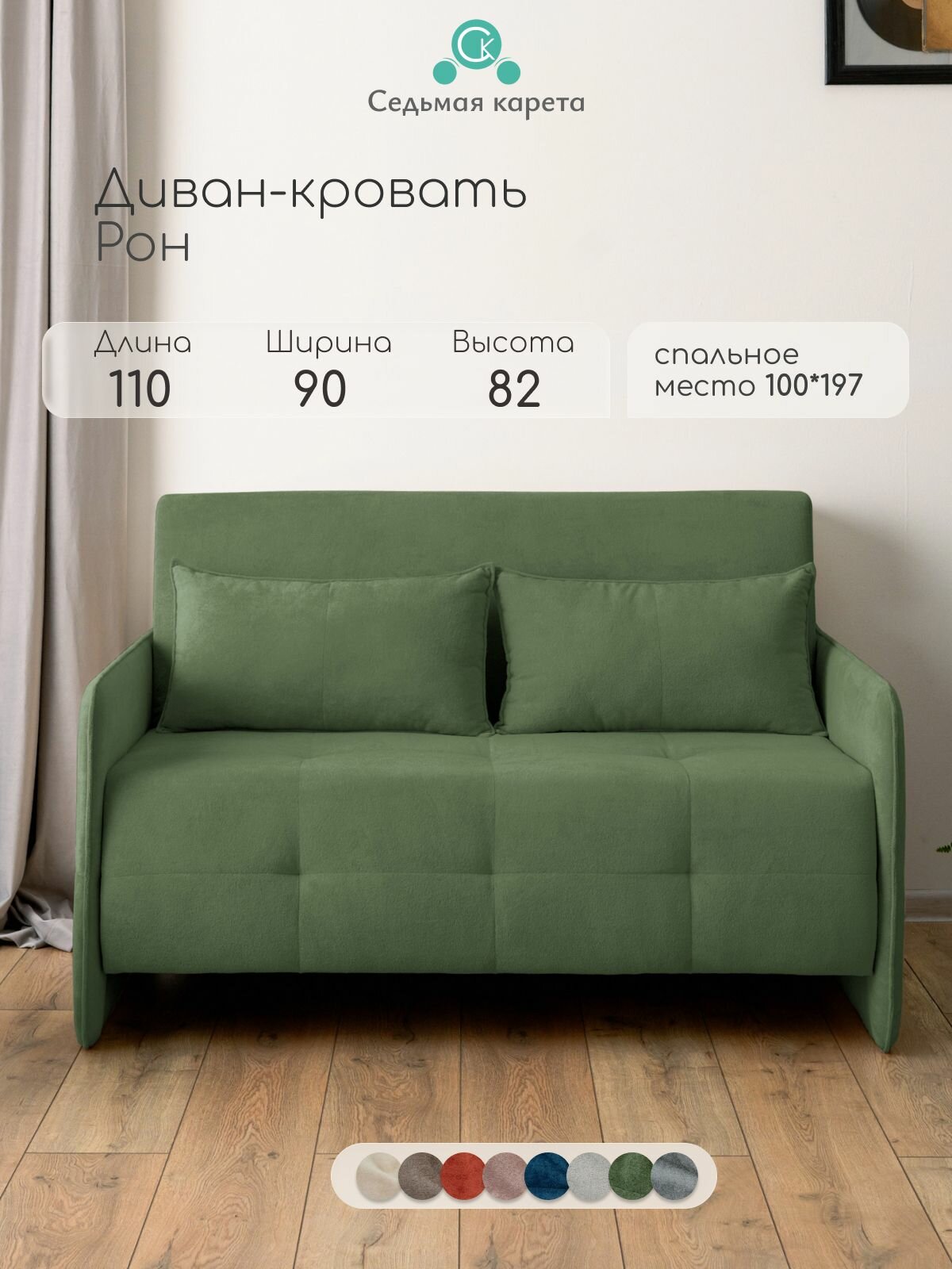 Диван-кровать прямой раскладной Рон 100, зеленый велюр Nola 73, на кухню, в детскую, для гостиной 110x91x82 см