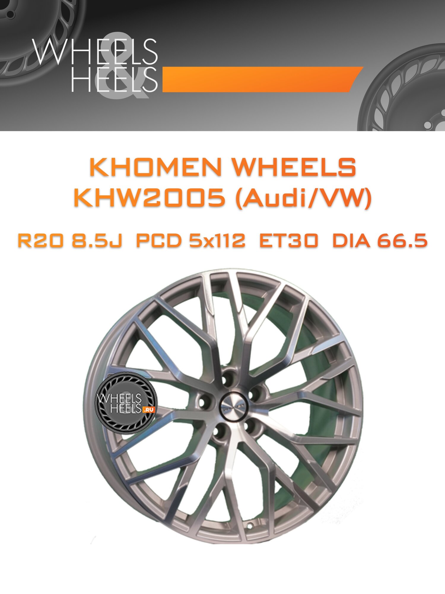 Диск автомобильный литой Khomen Wheels KHW2005 (Audi/VW) 20x8.5 5x112 et30 dia66.5 Brilliant Silver-FP