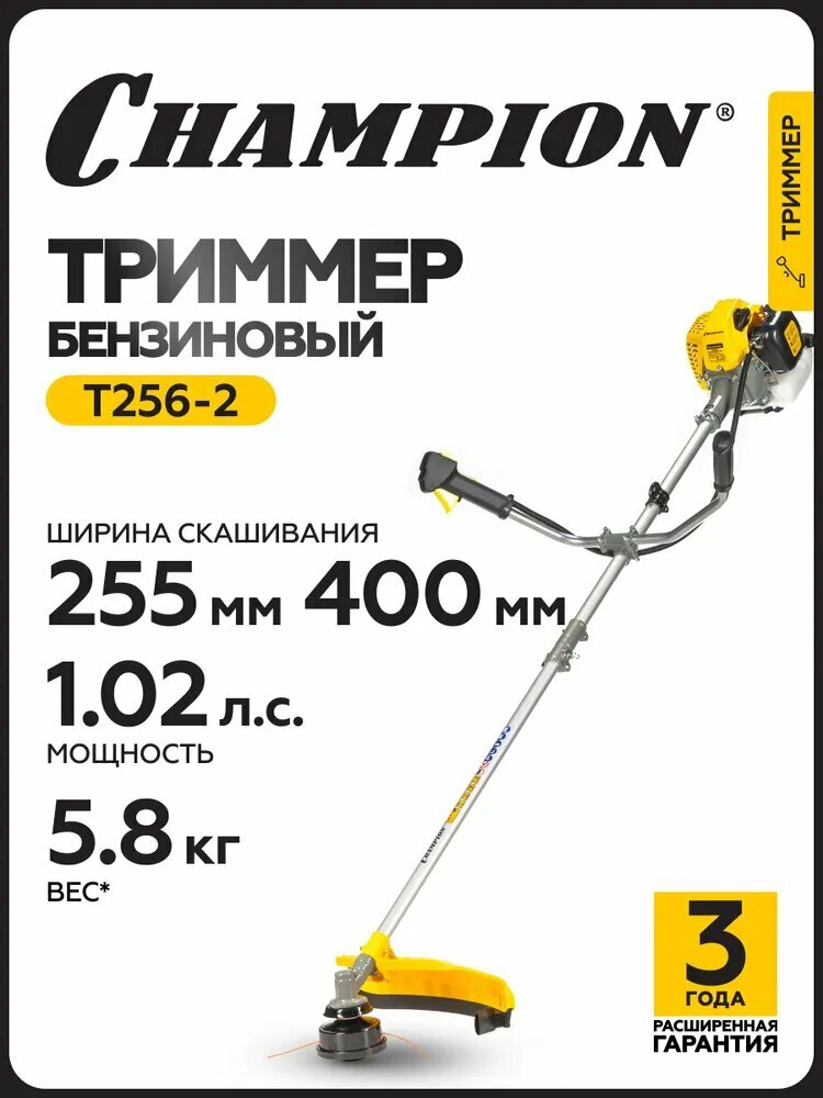 Триммер бензиновый для травы садовый CHAMPION Т256-2 / Мотокоса