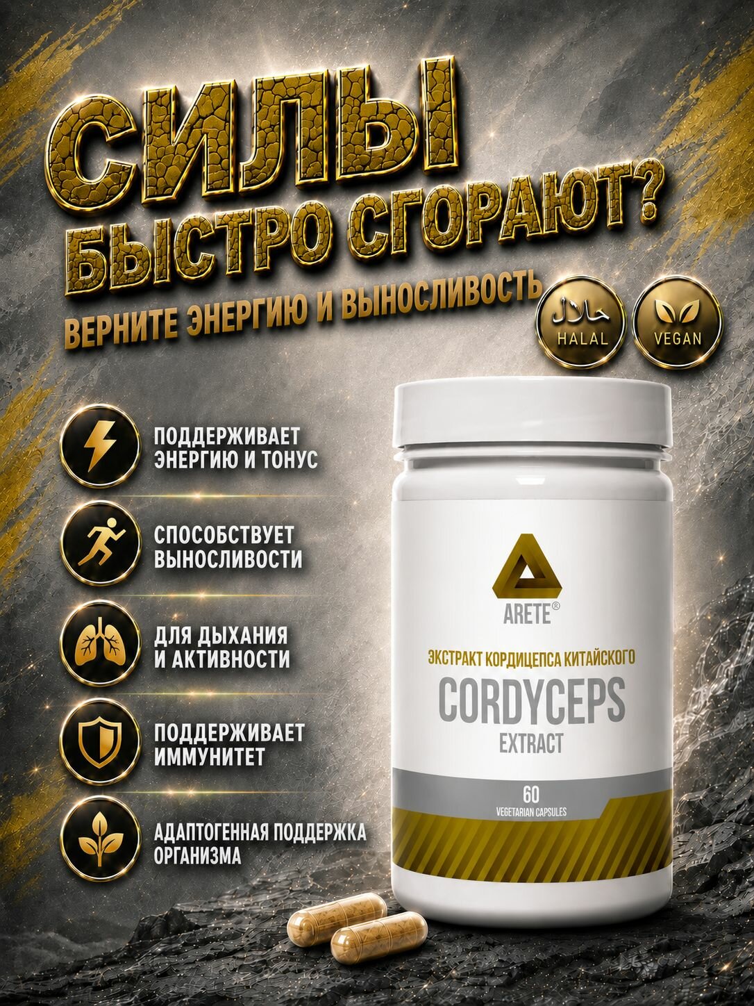 Кордицепса экстракт сухой (Cordyceps Powder Extract), 60 растительных капсул