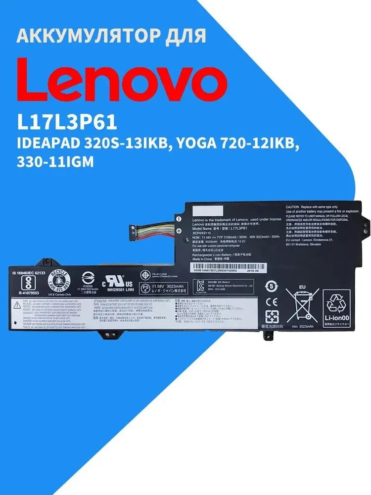 Lenovo Аккумулятор для ноутбука, (Аккумулятор для Lenovo IdeaPad 320S-13IKB, Yoga 720-12IKB, 330-11IGM (L17L3P61), 36Wh, 3108mAh, 11.58V, ver.1)