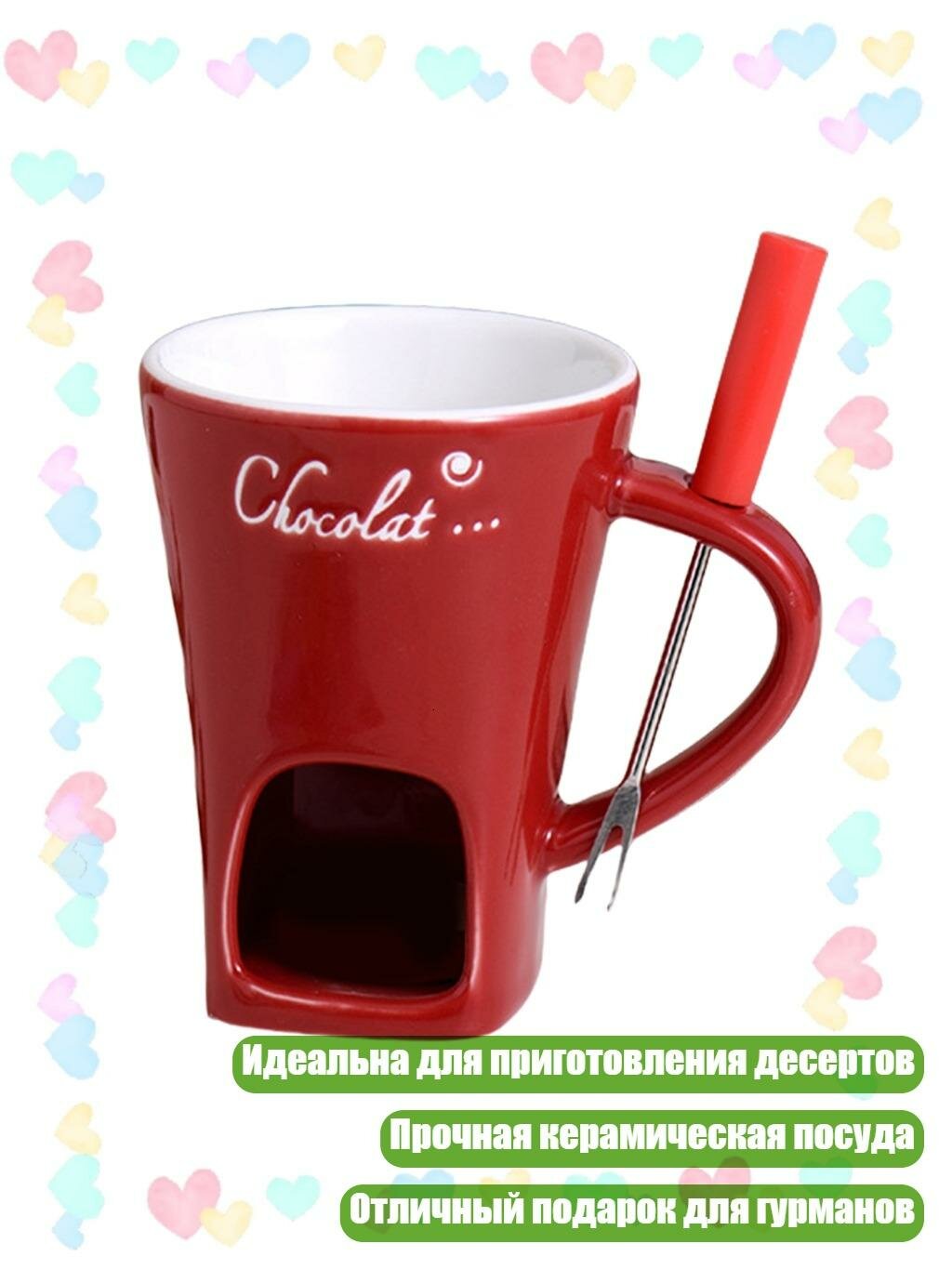 Шоколадный фондю-стакан с вилкой, красный