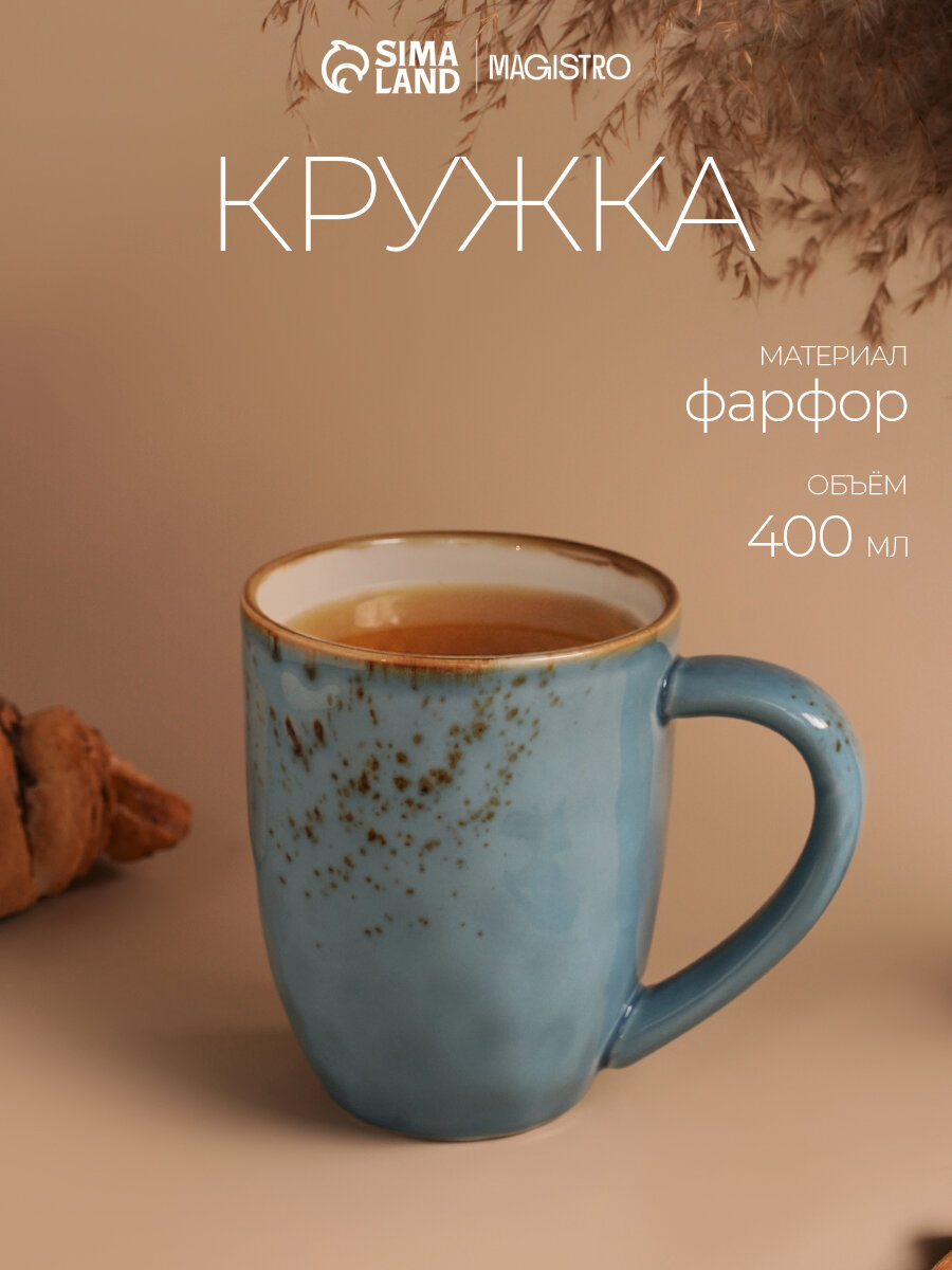 Кружка фарфоровая для чая и кофе Magistro «Церера», 400 мл, цвет голубой