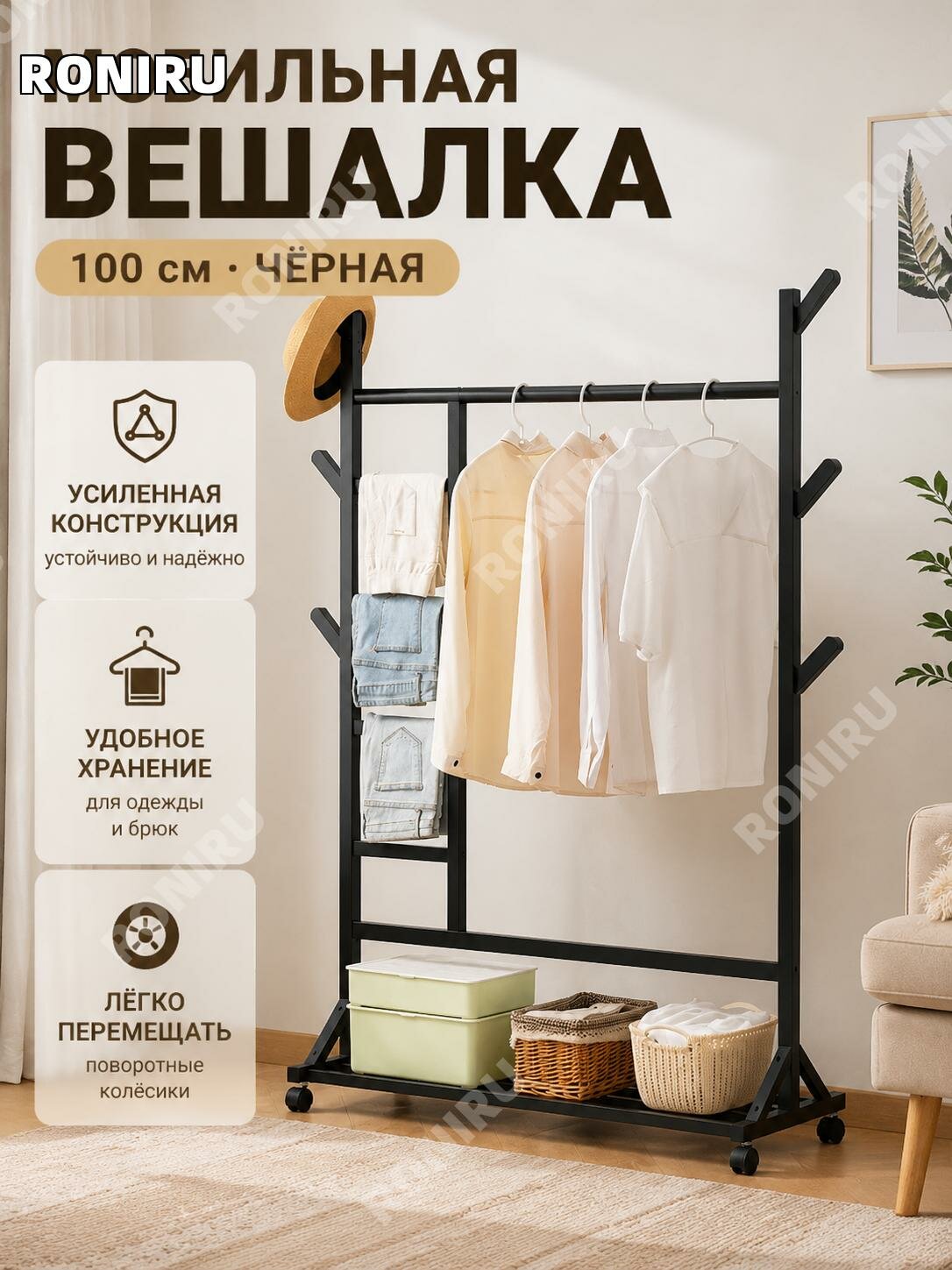 Напольная вешалка для одежды из бамбука, передвижная стойка с полкой для брюк для спальни и детской, усиленная черная модель100 см