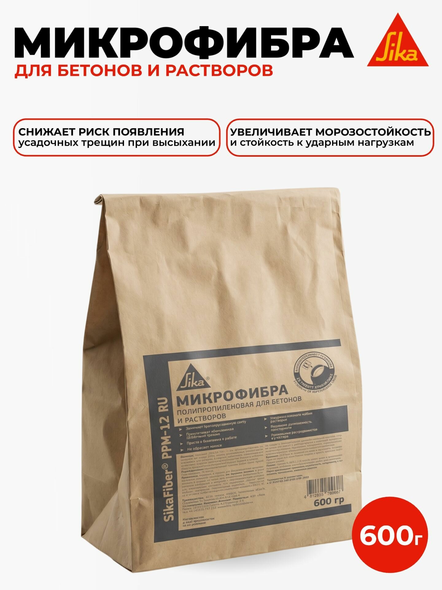 SikaFiber PPM-12 RU - противоусадочная микросинтетическая фибра для бетонов и растворов (600гр)