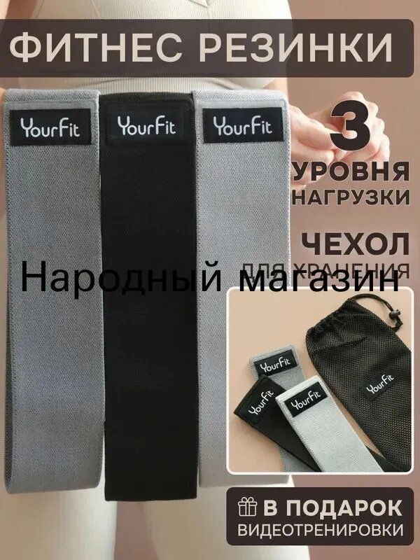 Фитнес-резинка