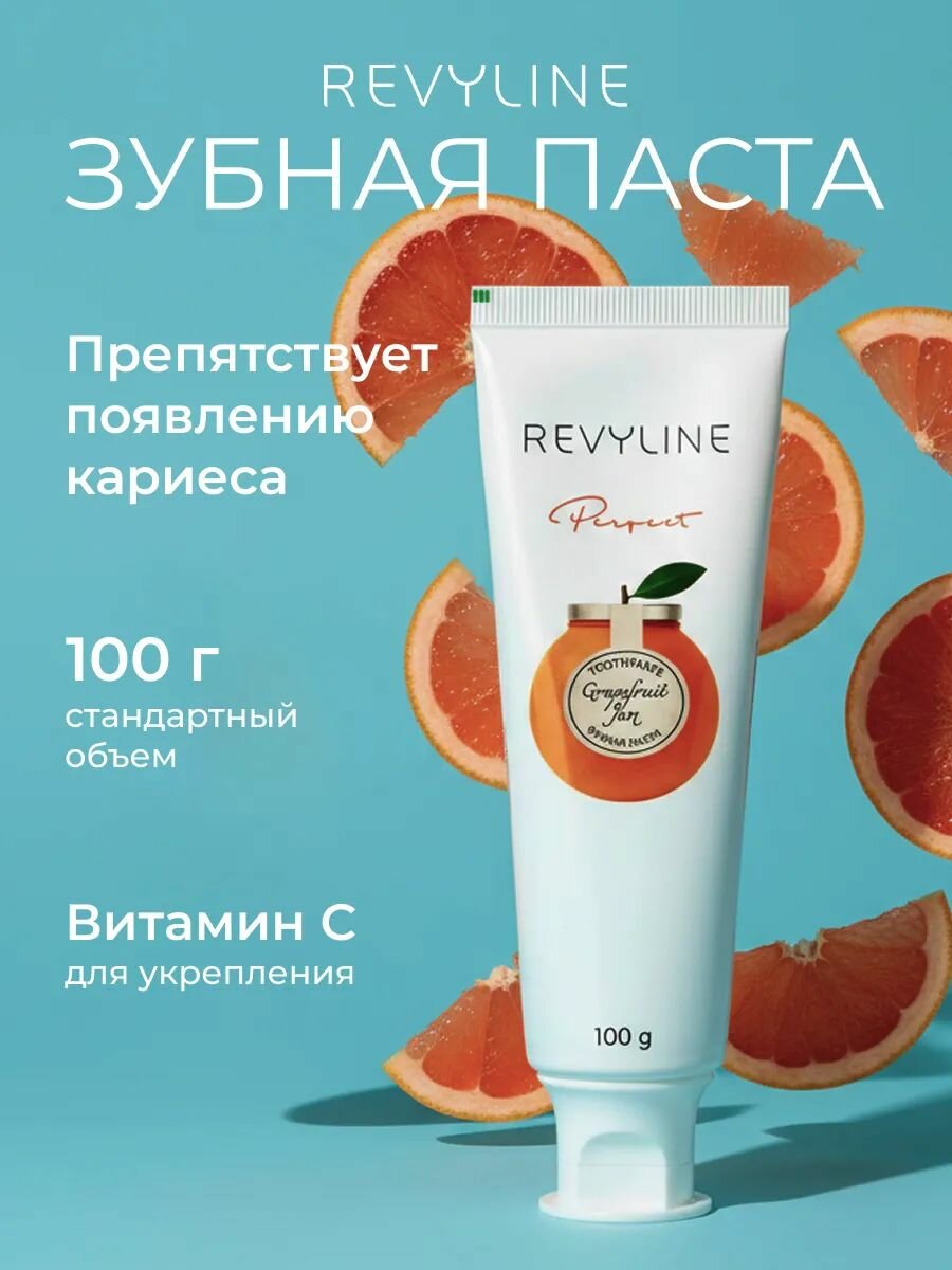 Зубная паста Revyline Perfect Грейпфрутовый джем, 100 г