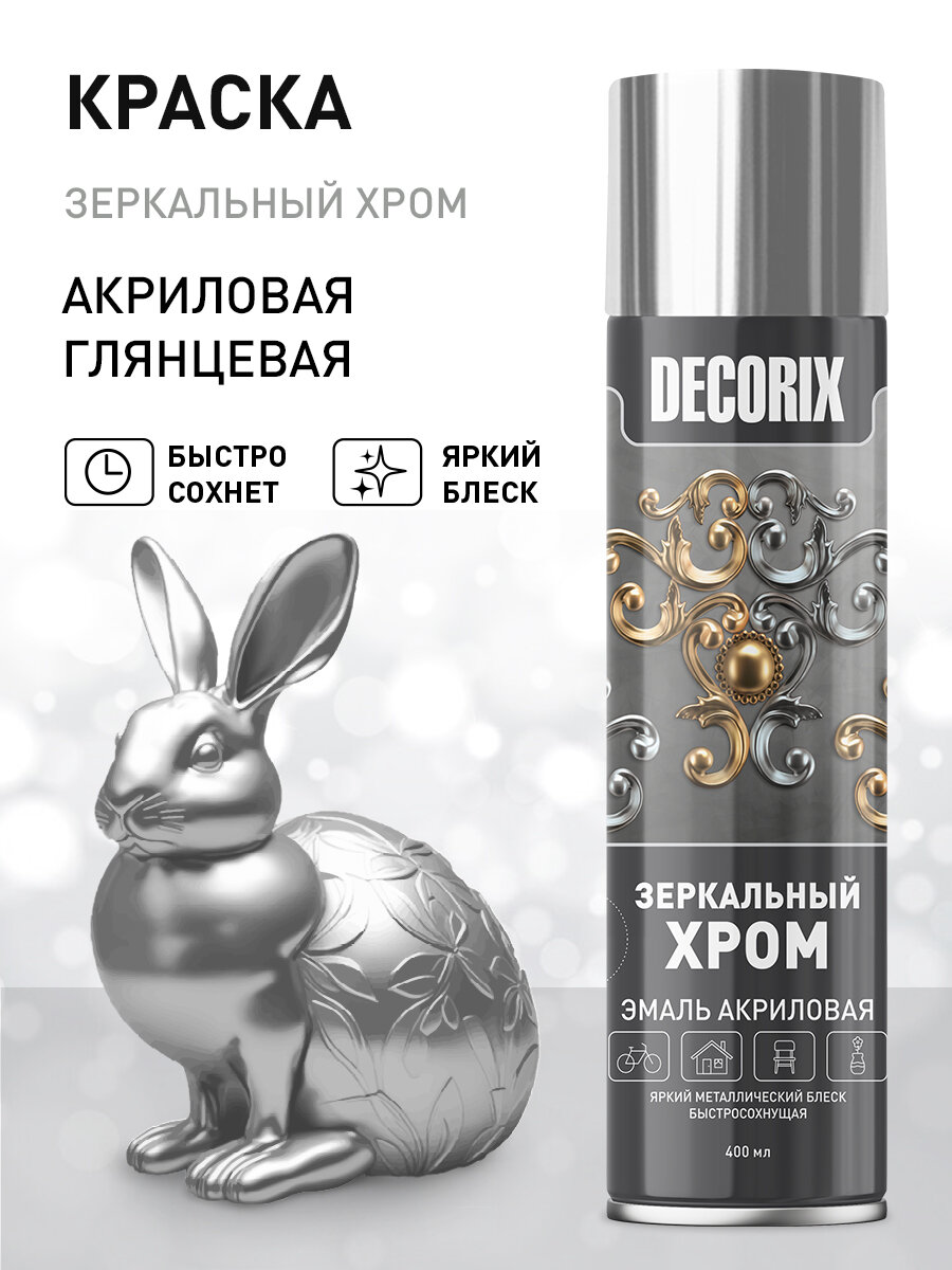 Хром краска зеркальная в баллончике - аэрозольная краска зеркальный хром 400 мл аэрозольная краска зеркальная краска хром в баллончике