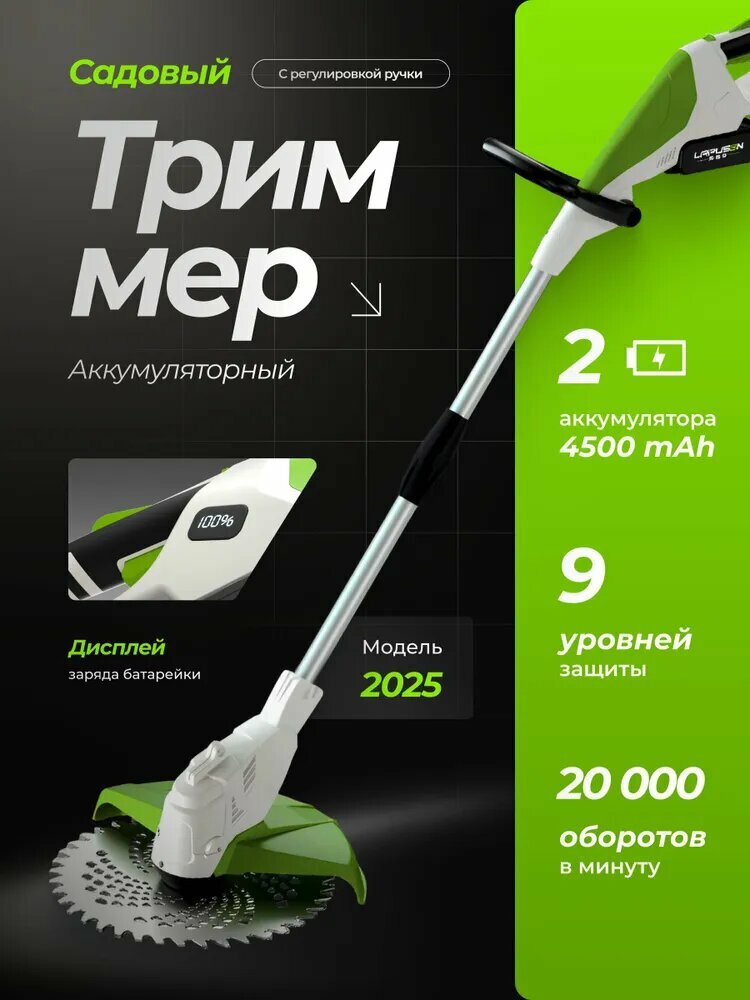 Садовый триммер аккумуляторный