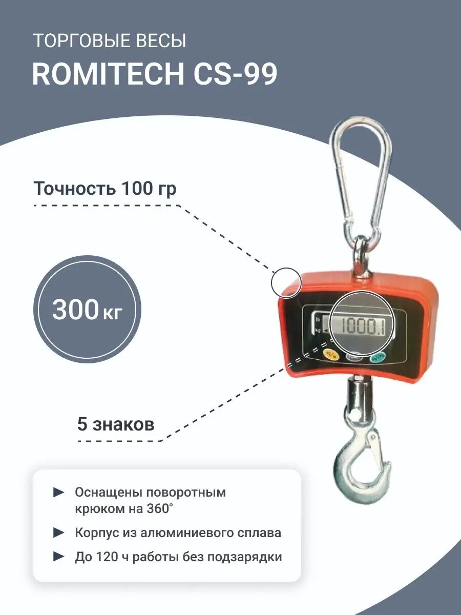 Весы торговые крановые до 300 кг