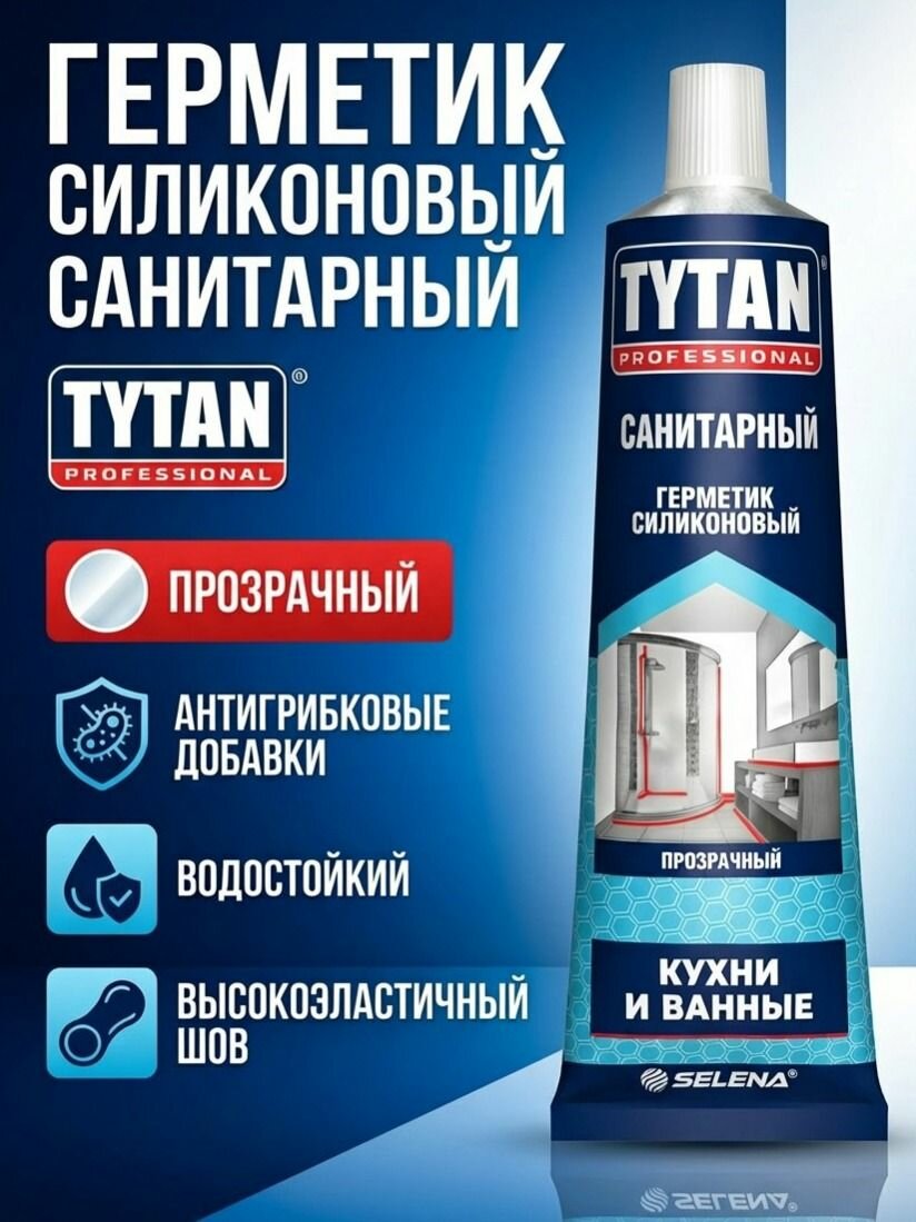 Герметик Силиконовый Санитарный прозрачный 85 мл, для ванной и кухни, титан универсальный силиконовый герметик санитарный герметик для ванной герметик для кухни титан