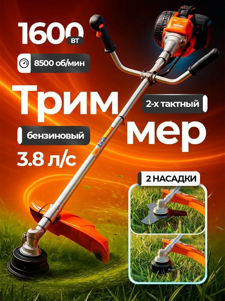 Триммер бензиновый Stihl 1600вт(леска+нож)