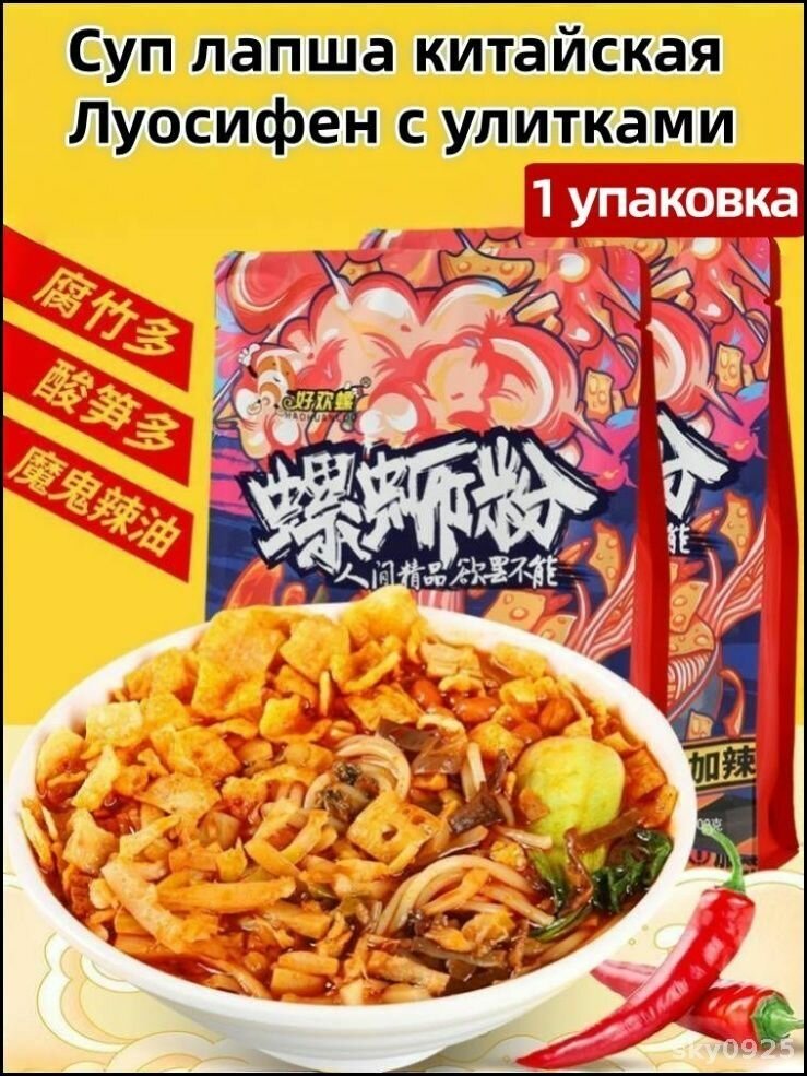 Ультраострый бестселлер Луосифен с улиткой, китайская лапша