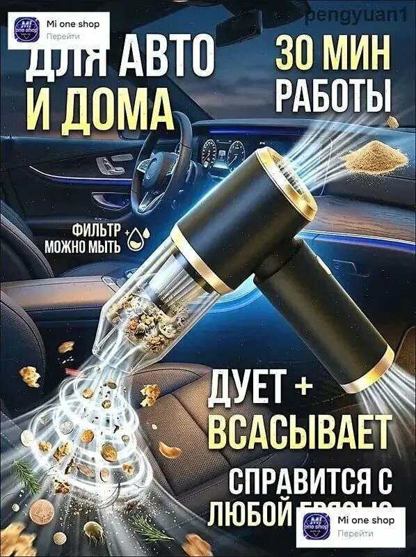 Автомобильный пылесос беспроводной / автопылесос мощный 12000Па, для сухой и влажной уборки, портативный