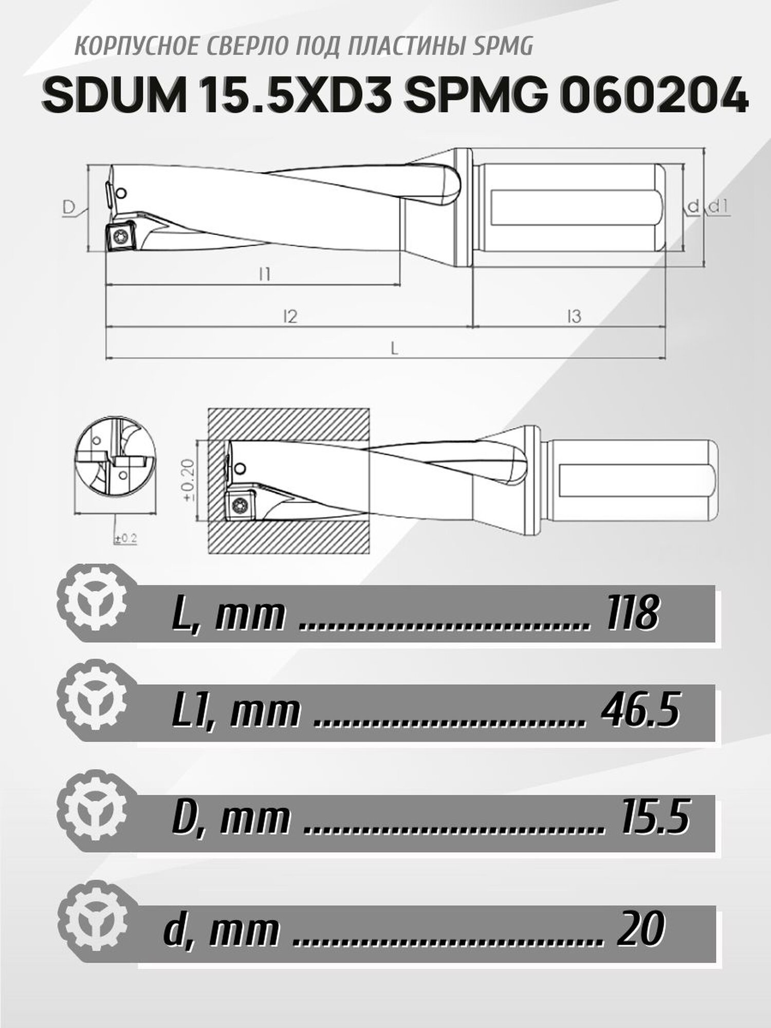 Сверло со сменными пластинами SDUM 15.5XD3 SPMG 060204 от бренда SMOXH, турецкое производство