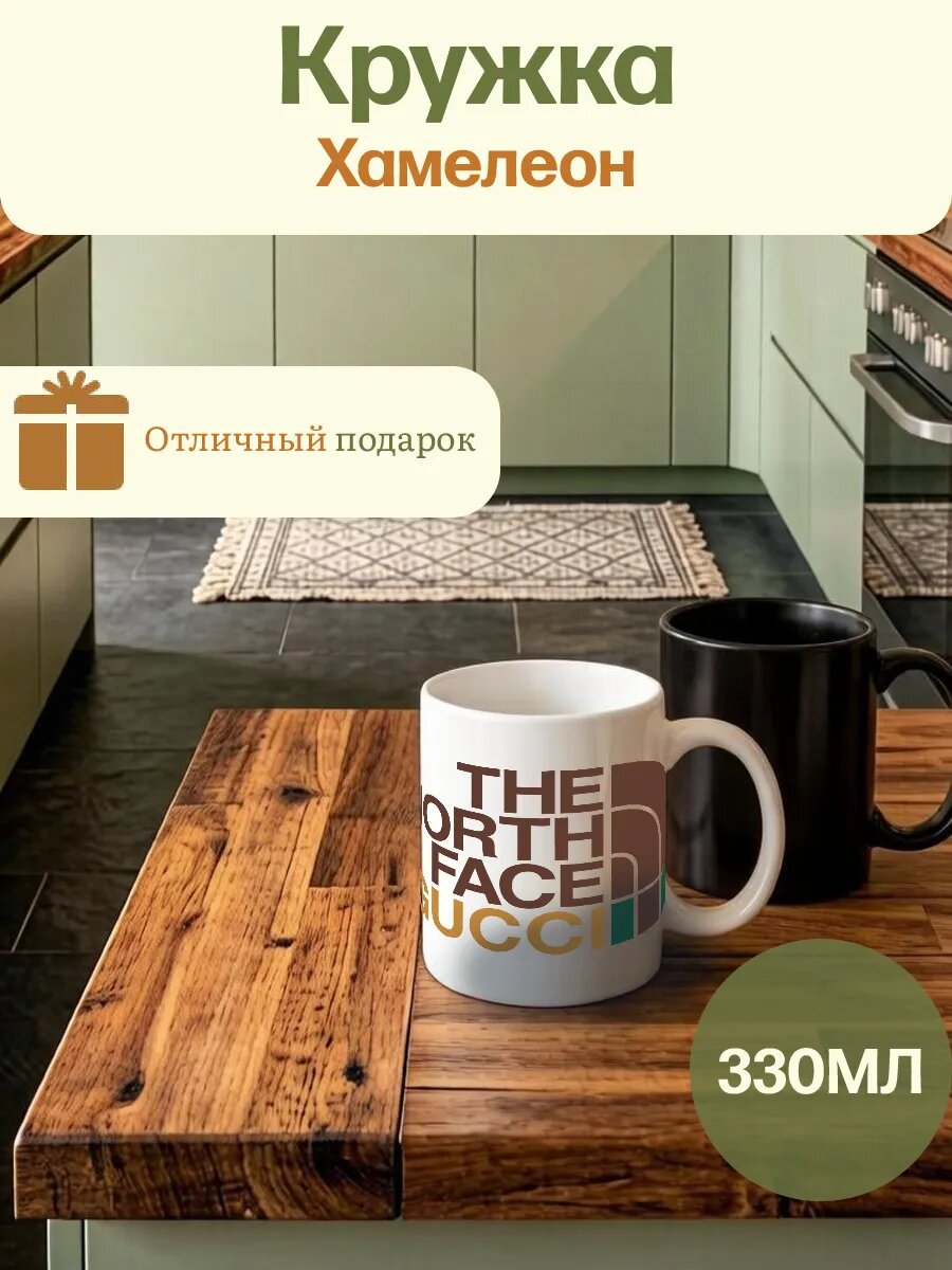 Кружка с принтом The Nord Face Gucci хамелеон
