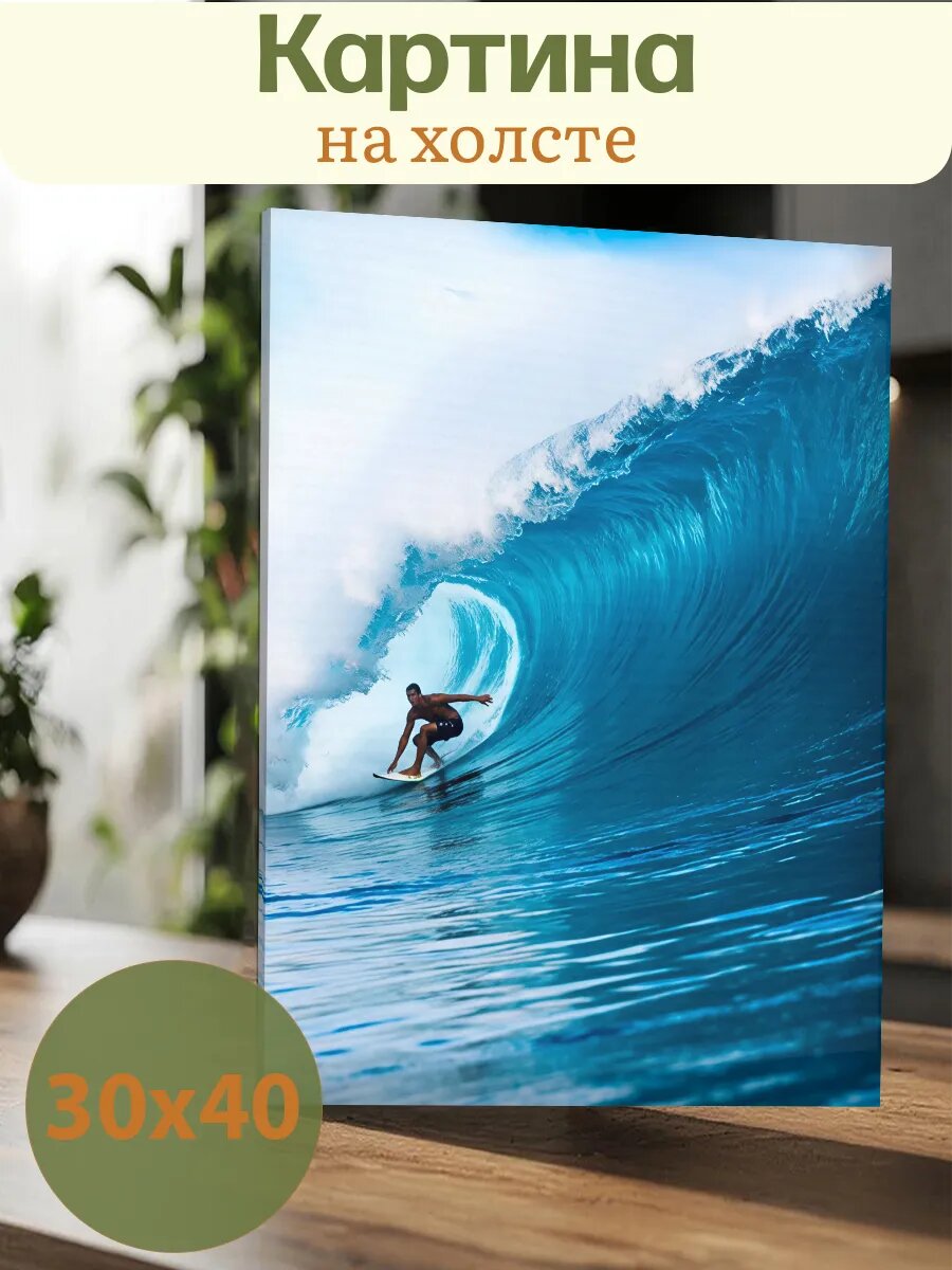 Картина 30х40 Серфинг Surfing Эстетика Волны Спорт Море