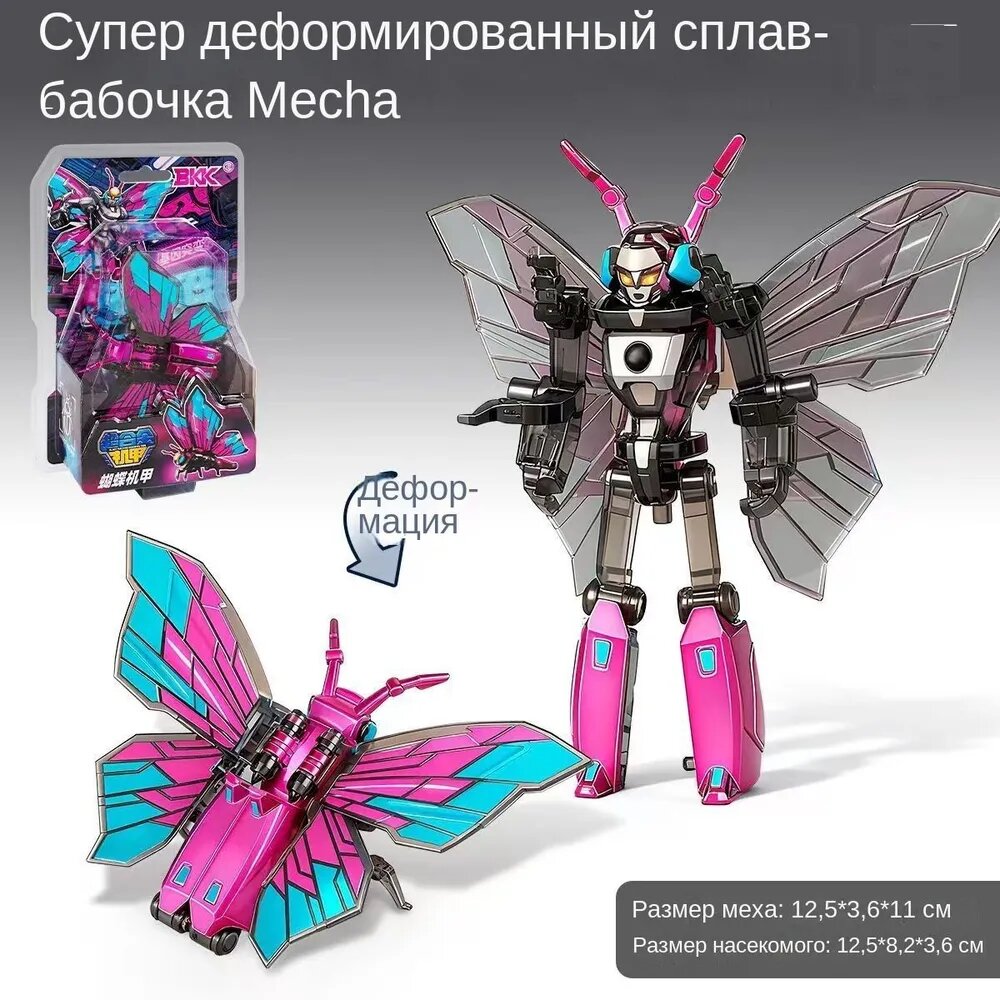 Робот Трансформер бабочки , Подарки для мальчиков