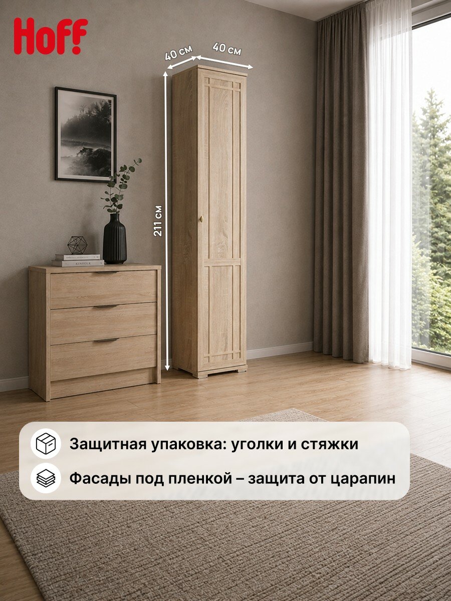 Шкаф для белья правый Hoff Sherlock, напольный, 40х210,7х40 см, ЛДСП/МДФ, цвет дуб сонома