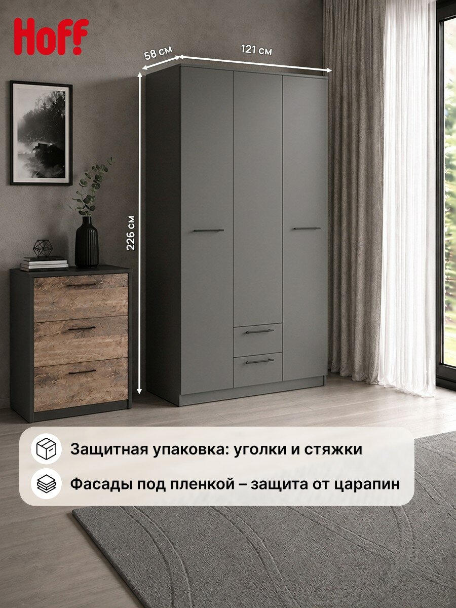 Шкаф для одежды Hoff Акварель, 120,2х225,6х57,4 см, ЛДСП, цвет антрацит