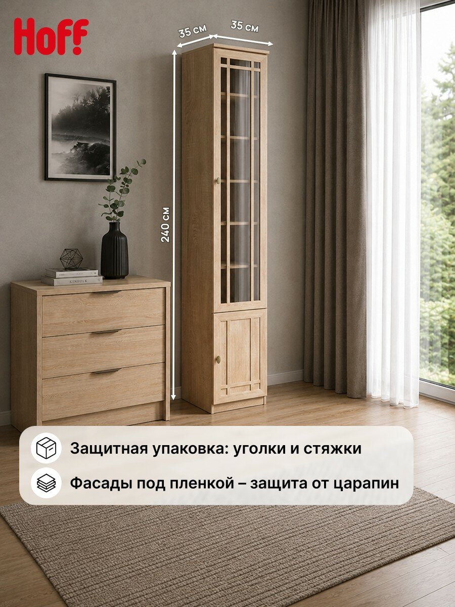 Шкаф для книг Hoff Sherlock правый, модульный, 35х239,5х34,3 см, напольный, ЛДСП/МДФ/стекло, цвет дуб Сонома