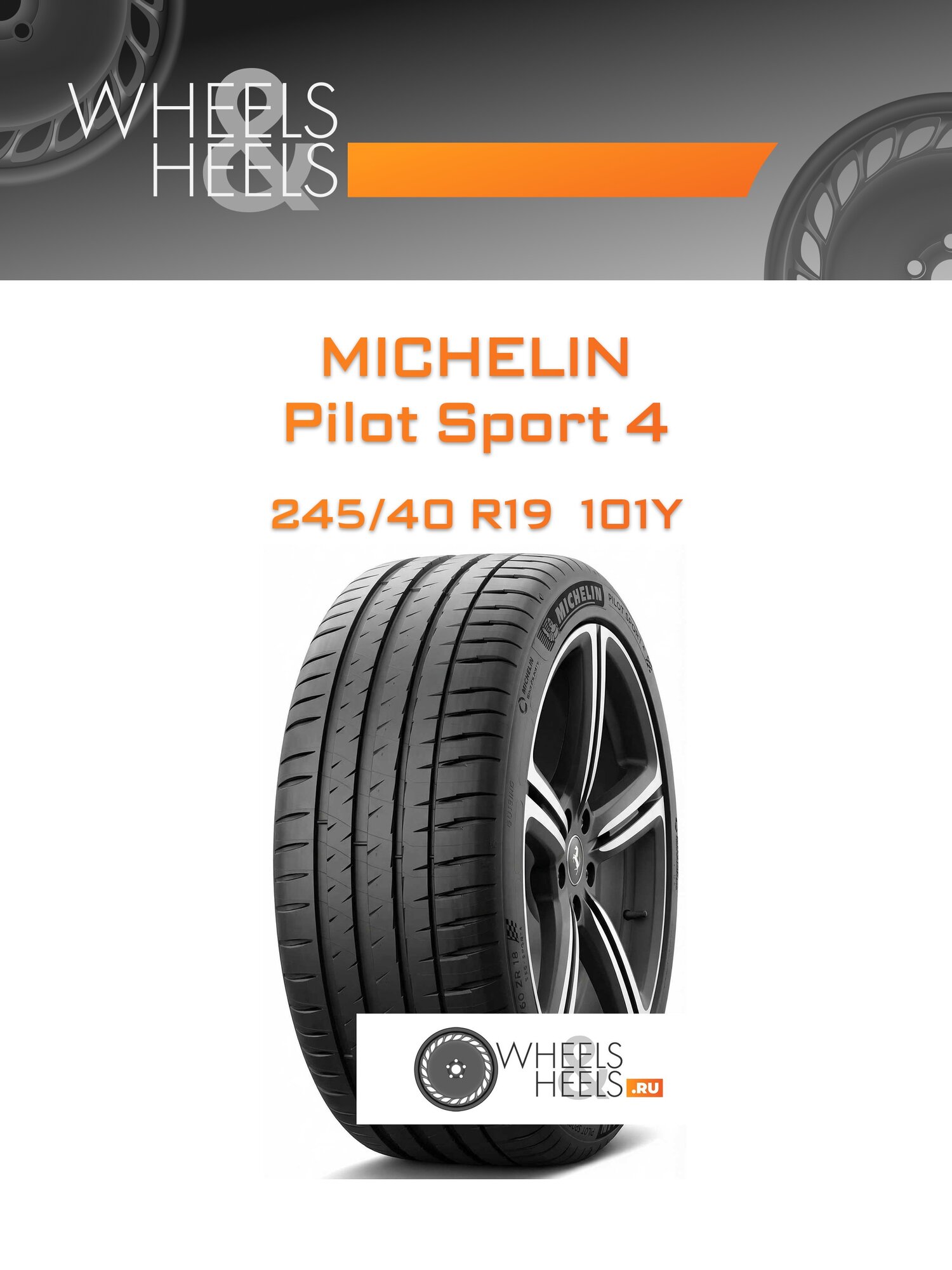 Шина автомобильная Michelin Pilot Sport 4 245/40 R19 101Y XL SUMMER, летняя, универсальная