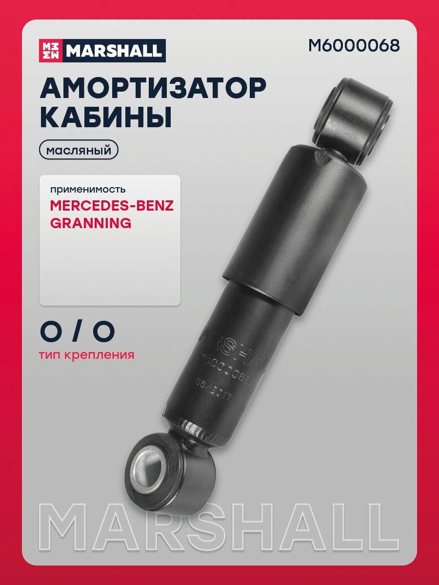 Амортизатор кабины MERCEDES-BENZ, GRANNING (M6000068)