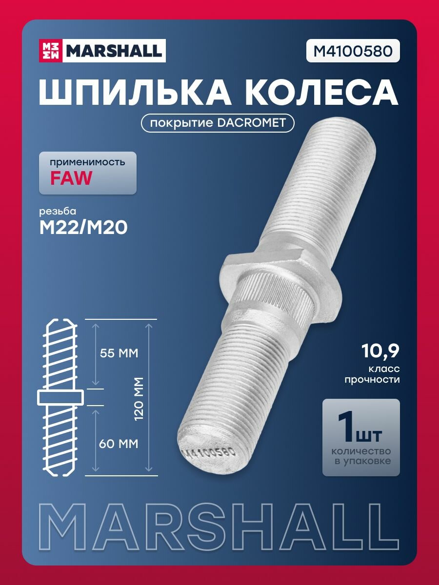 Шпилька колеса FAW J5 J6 переднего двойная с гайками (L 120 мм M22/M20) кл. проч. 10.9