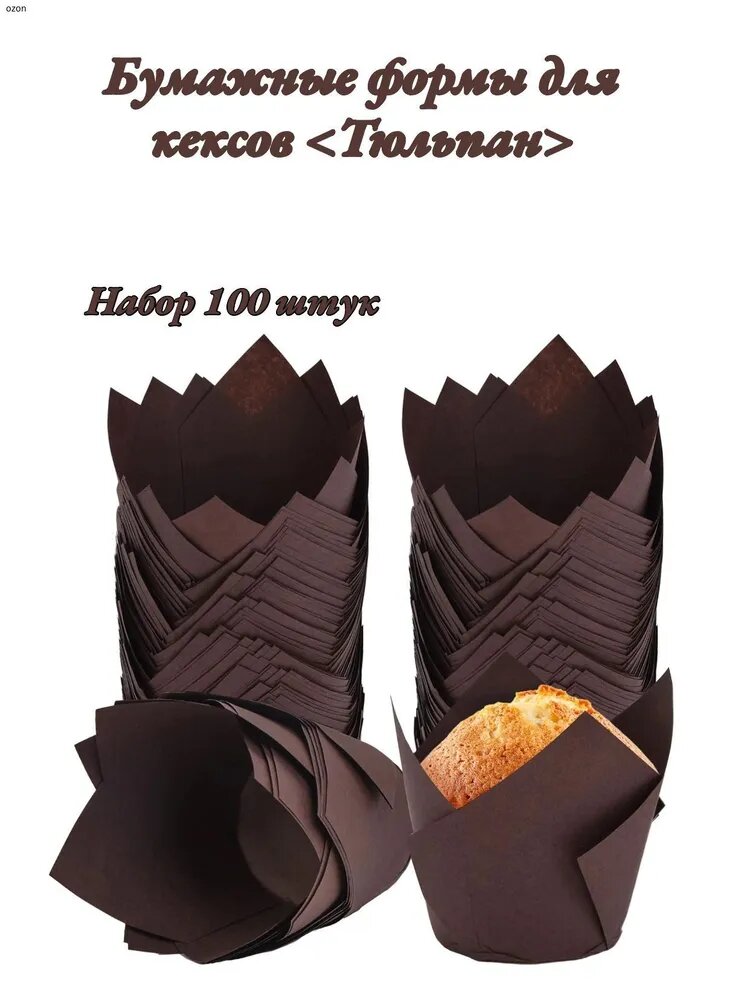 Форма для запекания, выпечки x 5 см, 100 шт