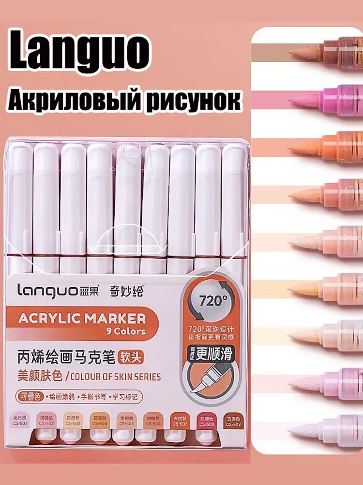 Languo Маркер Акриловый, толщина: 3 мм, 9 шт.