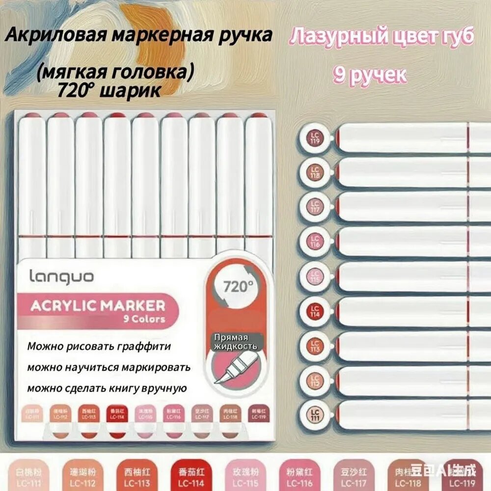 Маркер Акриловый, 9 шт. для скетчинга