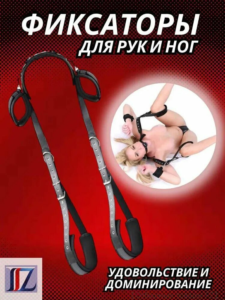 Фиксатор БДСМ