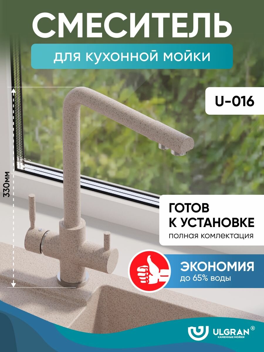 Смеситель для кухни Ulgran U-016-302
